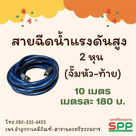สายฉีดน้ำแรงดันสูง ลำลูกกาเคมีภัณฑ์ สาขานครศรีธรรมราช Facebook