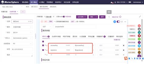 【最佳实践】如何在 Metersphere 中使用 Beanshell 前置脚本生成接口认证签名 Fit2cloud 知识库