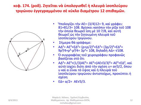 The Pythagorean Theorem And Its Application According To A Greek