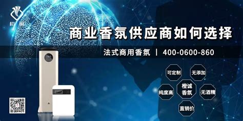 商业香氛供应商如何选择 橙诚香氛