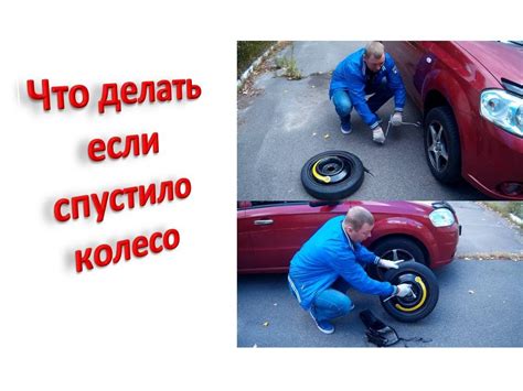 Что делать если спустило колесо, как поменять запаску. - YouTube