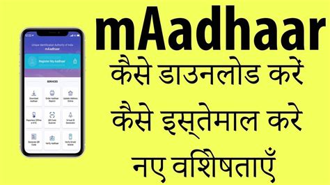 How To Download Maadhaar App And Its Latest Features App Gaming