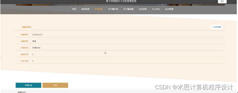 [附源码]基于ssm的月子会所管理系统014869计算机毕设jsp 月子中心管理系统时序图 csdn博客