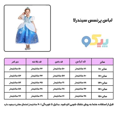 لباس سیندرلا به همراه اکسسوری کامل عکس قیمت خرید مشخصات