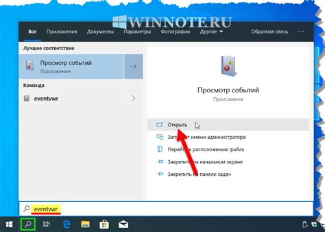 Как открыть Просмотр событий журнал событий в Windows 10