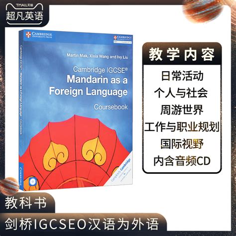 剑桥大学出版社cambridge Igcse®mandarin As A Foreign Language Coursebook剑桥