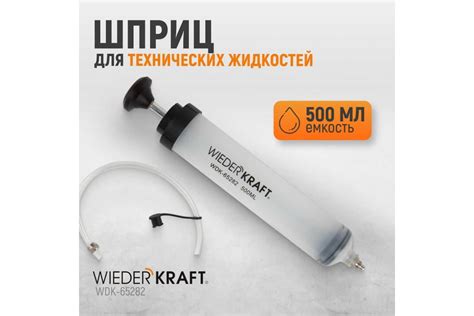 Шприц для технических жидкостей WIEDERKRAFT 500 мл WDK-65282 - выгодная ...