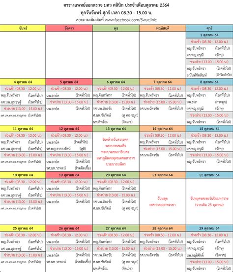 มศว คลินิก 🗓 ตารางแพทย์ออกตรวจ มศว คลินิก Facebook