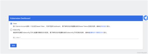 K8s 1dashboard使用用户名，密码登录以及使用方式登录dashboard设置密码 Csdn博客