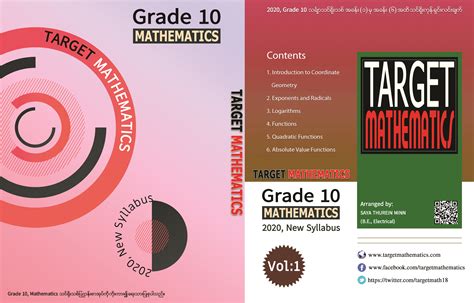 Target Mathematics သင်ရိုးသစ် ဆယ်တန်း သင်္ချာ အတွဲ ၁ နှင့် အတွဲ ၂