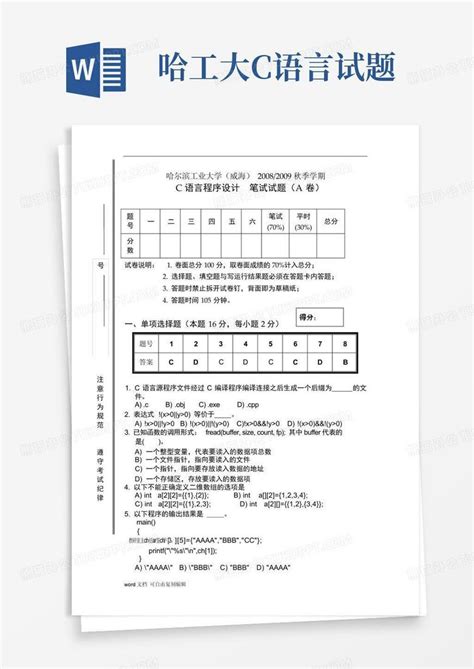 哈工大c语言试题Word模板下载 编号ljnypawj 熊猫办公