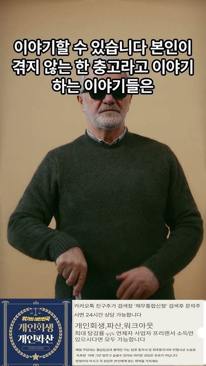 개인회생신용불량채무조정채무통합파산신용회복워크아웃신용카드 Youtube