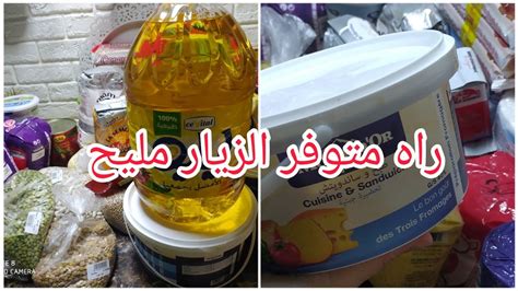 مشترياتي الشهرية 💥 للمواد الغذائية بالاسعار ب700الف جبت كلشي بزيادة 💯