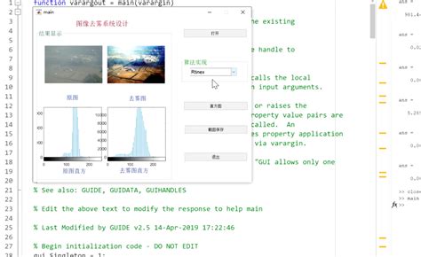 matlab 基于gui的图像去雾技术globalhisteq、localhisteq和retinex 基于直方图优化去雾系统matlab的