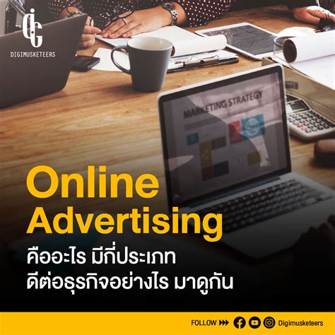 Marketing ดิจิมัสเกตเทียส์ Performance Marketing Agency