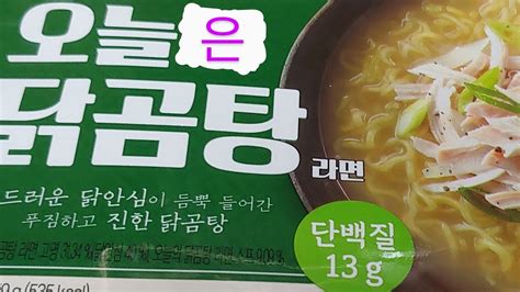 릭트야 밥먹자 제14회 오늘의 닭곰탕라면먹방 Youtube