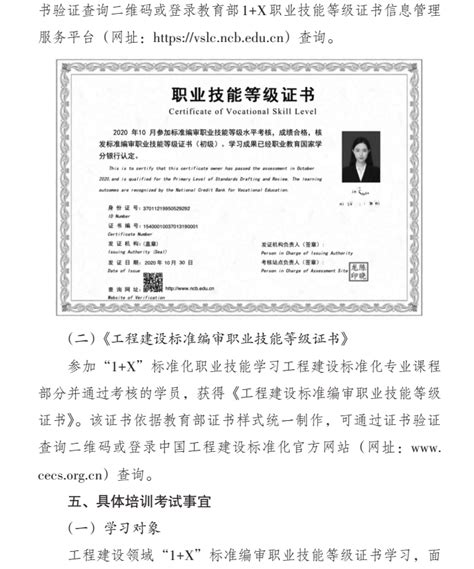 关于举办 1 X标准编审职业技能 等级证书初级第三期工程建设标准化教育学习班的通知 中国工程建设标准化协会