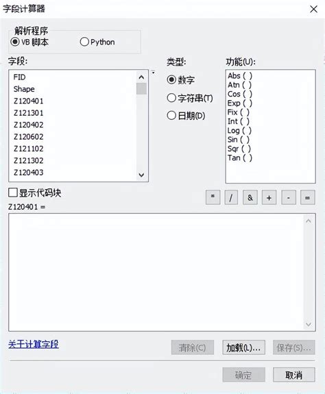 arcgis基础教学丨（7）、属性编辑 字段计算器 知乎
