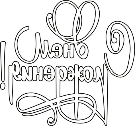 Открытка с днем рождения черно белая 50 фото