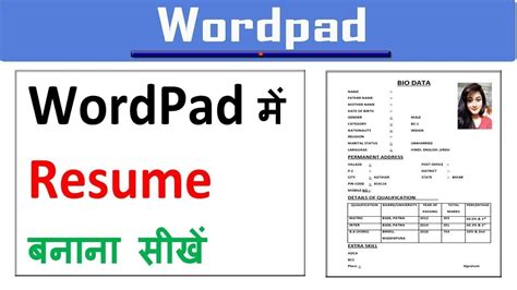 Wordpad Se Resume Kaise Banaye How To Create Resume Resume Kaise