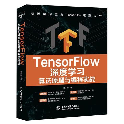 TENSORFLOW深度学习算法原理与编程实战