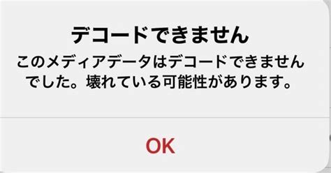 Iphoneで「デコードできません」と Apple コミュニティ