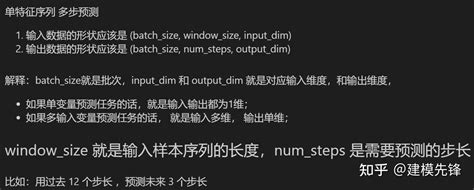 基于lstm网络的多步预测模型 知乎