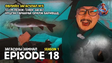 ЗАГАСЧНЫ ЗАМНАЛ Se01 Ep18 Youtube