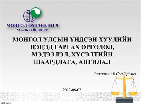 шүүхийн шийдвэрт дүн шинжилгээ хийх Pdf