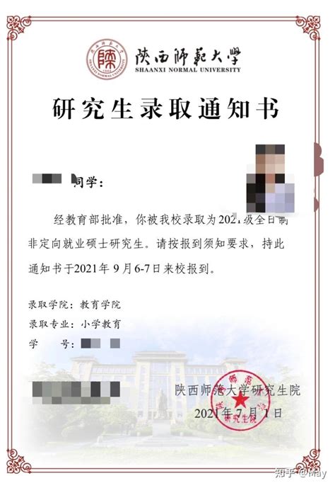 陕西师范大学小学教育 知乎