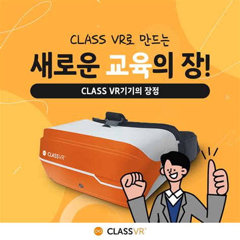 Classvr Korea Class Vr로 만드는 새로운 교육의 장 Class Vr기기의 장점 함께