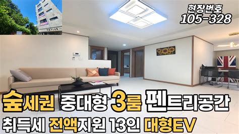 안산신축빌라 펜트리는 기본 넉넉한 주차장 취득세100 유일한 지원현장 넓은거실과 친환경 인테리어가 일품인 단원구신축빌라 Youtube