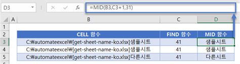 수식에서 워크시트 이름 가져오기 Excel Automate Excel