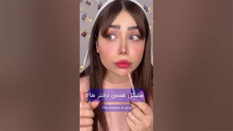 شما هم؟؟؟ Makeup میکاپ Explore فان Makeuptutorial آرایش Beauty