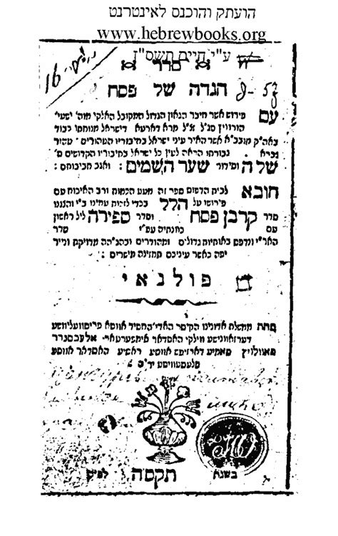 Sefer Detail סדר הגדה של פסח עם פירוש השלה הורביץ ישעיה בן אברהם 1630