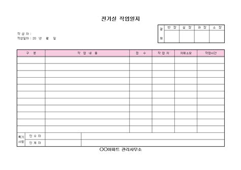 전기실 작업일지 예스폼 엑셀서식