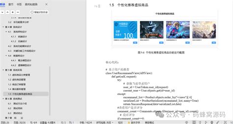 【含开题报告文档ppt源码】基于django的虚拟商品交易平台的设计与实现虚拟商品交易平台设计与实现 Csdn博客