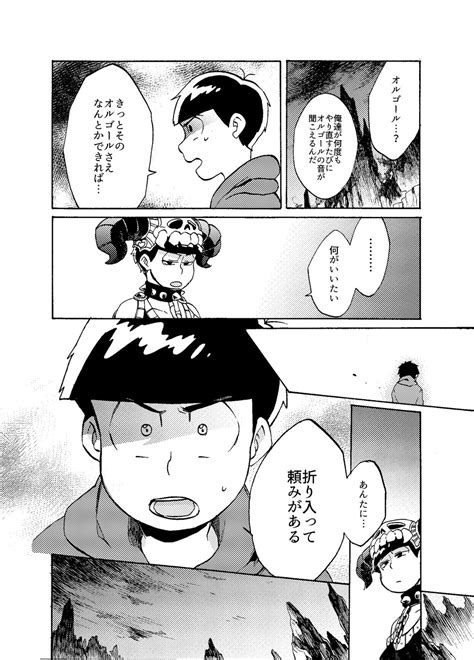 [habataku☆makaron Amane ] Reverse Osomatsu San Dj [jp] Page 2 Of 2 Myreadingmanga