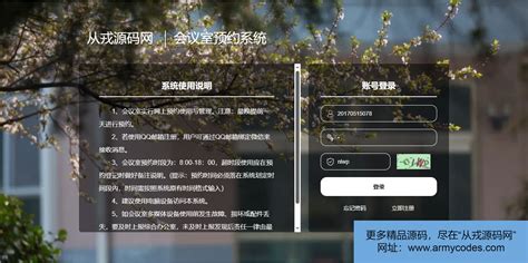 基于ssm的会议室预约管理系统 Java毕业设计从戎源码网从戎源码网