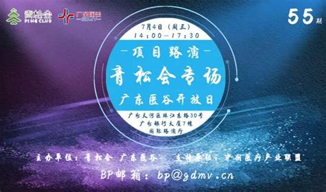 青松会专场55期广东医谷开放日回顾智能医疗推动医疗服务质量提高