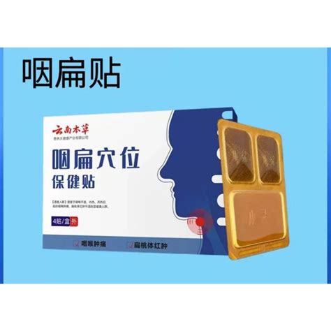 【直銷】安泰寧同款咽扁穴位磁療貼保健貼慢性咽炎穴位保健扁桃 蝦皮購物