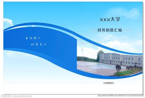 制度汇编封面设计图画册设计广告设计设计图库昵图网