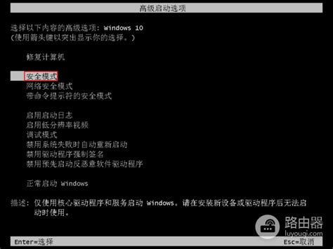 Win10系统设置按f8进入安全模式的方法 Win10系统怎么设置按f8进入安全模式 路由器