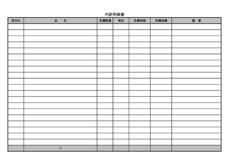 見積書の内訳明細書 テンプレート（無料ダウンロード）（エクセル Excel）（横向き）07 [文書]テンプレートの無料ダウンロード