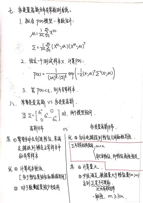 机器学习 【9】异常检测（高斯分布模型）【手抄笔记】机器学习 高斯分布模型解析解 Csdn博客