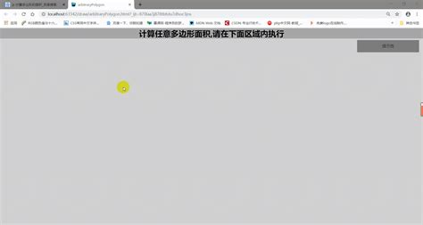 vue d3 js计算任意多边形面积 vue绘制多边形获取面积 csdn博客