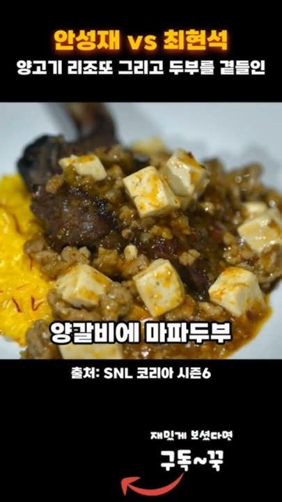최현석 놀리는 안성재 흑백요리사 1분리뷰 Culinary Class Wars Youtube