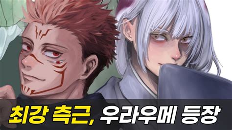 【주술회전】 215화 이타도리 유지의 정체 【스포o】 Youtube