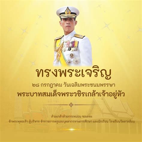 โรงเรียนวัดตาลล้อม ร่วมลงนามถวายพระพรออนไลน์ เนื่องในโอกาสวันเฉลิมพระชนมพรรษา 28 กรกฎาคม 2568