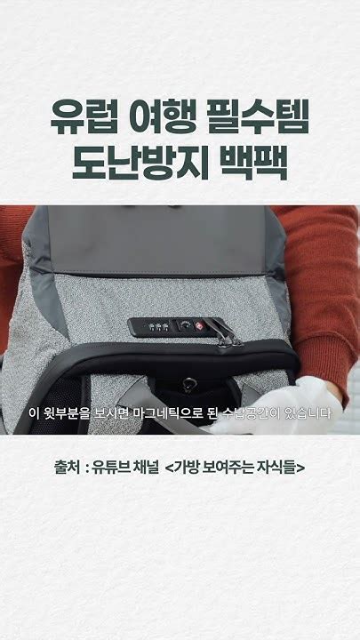 해외여행 필수템🔥 도난방지 백팩 추천 Youtube